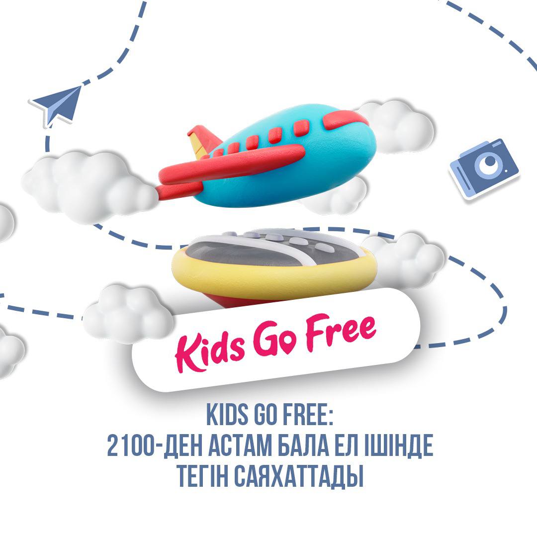 Kids Go Free: 2100-ден астам бала ел ішінде тегін саяхаттады